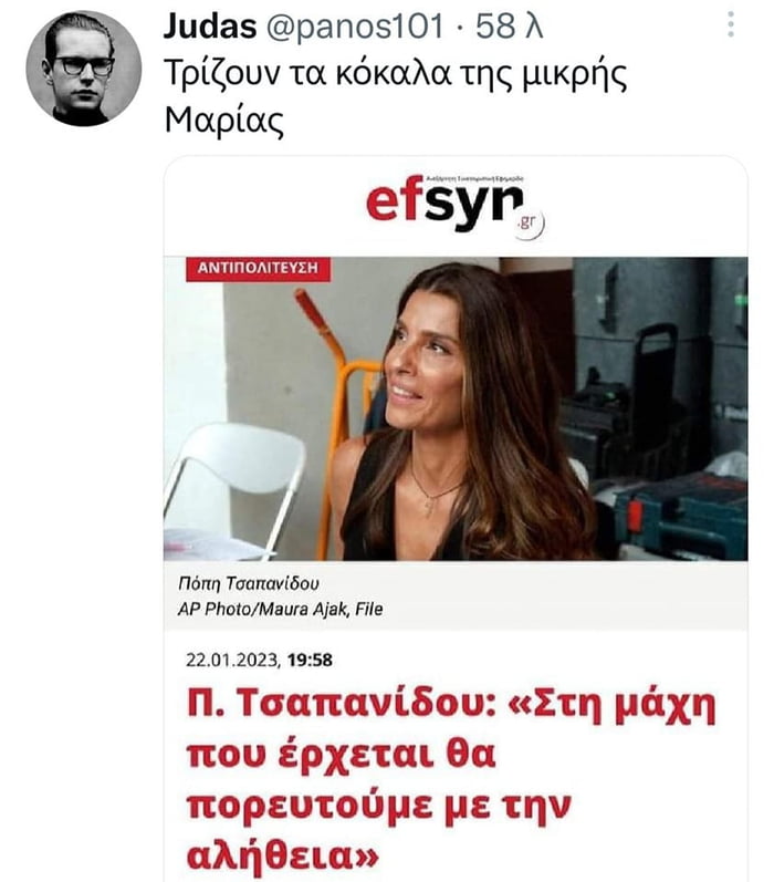 Θα προευτουμε με την δικη μας αληθεια που ειναι η καλυτεροτερη - 9GAG