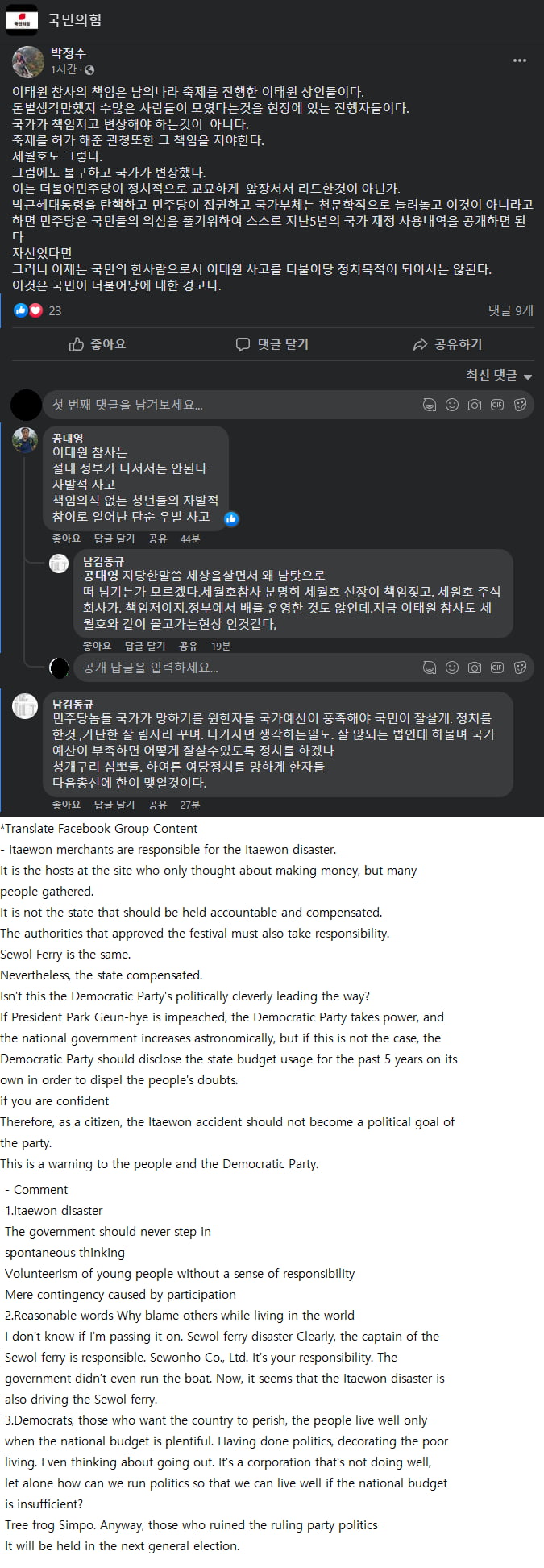 The 2022.10.29 Itaewon Halloween stampede accident was preventable ...