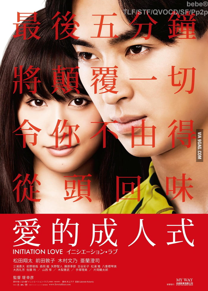 Initiation Love, a Japanese Rom-Com movie that will f*ck your brain ...