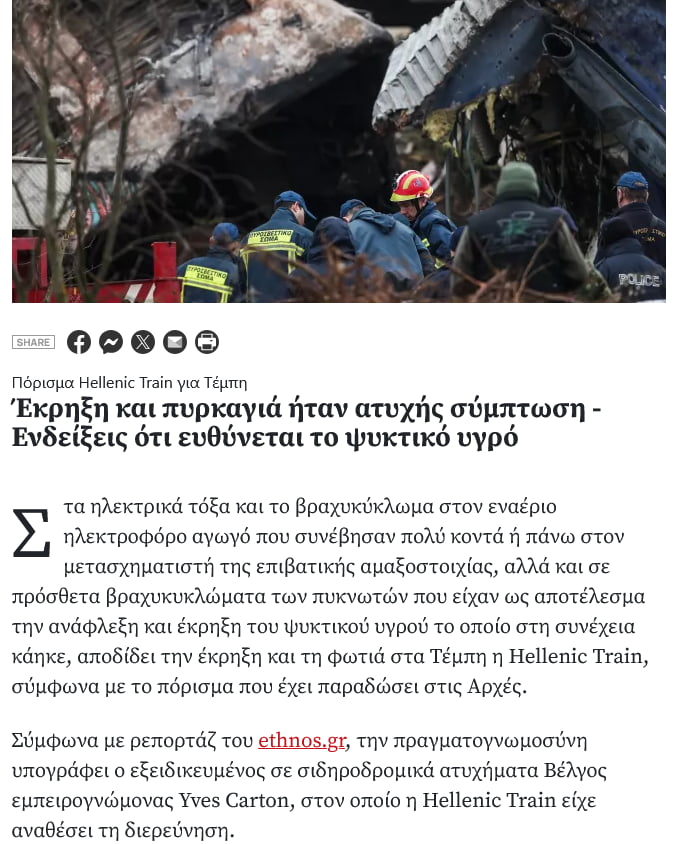 Τι να μας πει ο Yves Canton; Εδώ έχουμε τους ψέκες που εμφανίζουν 5 ...